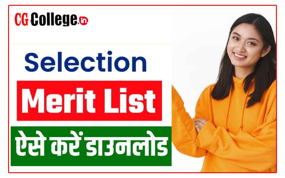 [ Merit List ] Pt. Sundarlal Sharma University D.EL.ED. Course ...