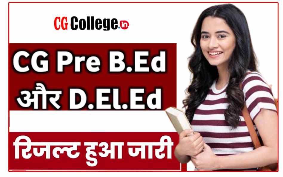 CG Pre BEd D.ED Result 2023 हुआ जारी «« सीजी बीएड काउंसलिंग कब से होगा - CG School College News